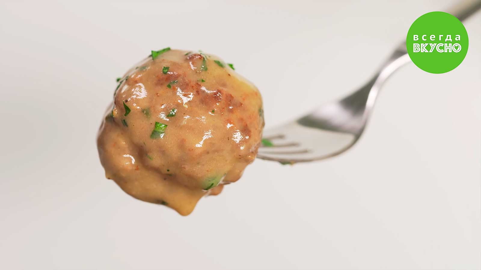 Шведские фрикадельки - пошаговый рецепт с фото и видео от Всегда Вкусно!